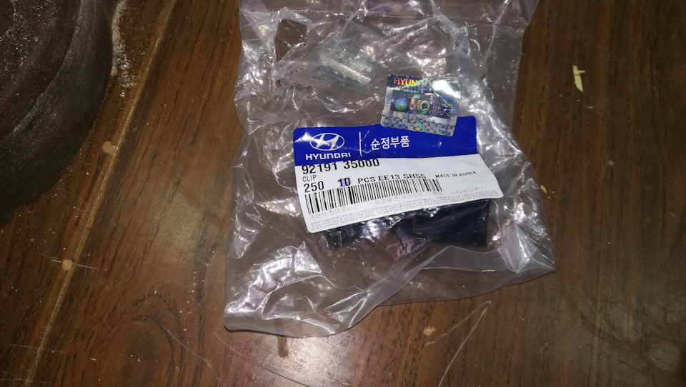 9219135000 Клипса фары KIA HYUNDAI | Запчасти на DRIVE2