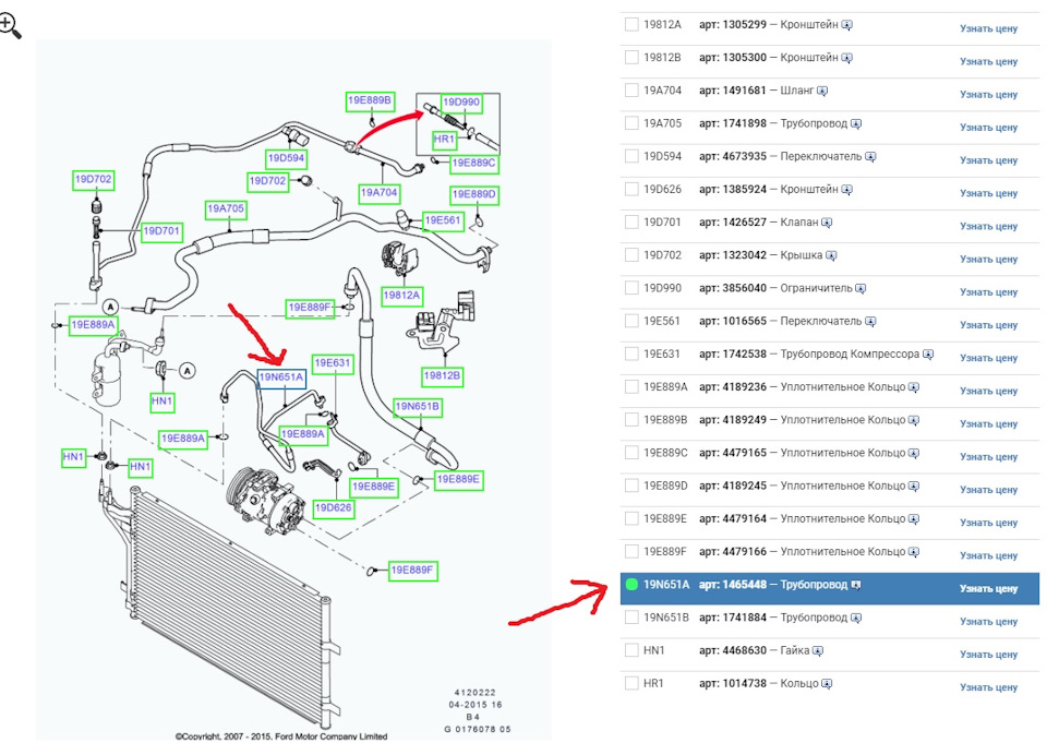 4479164 Кольцо упл.кондиционера FocII/С-Max Ford | Запчасти на DRIVE2
