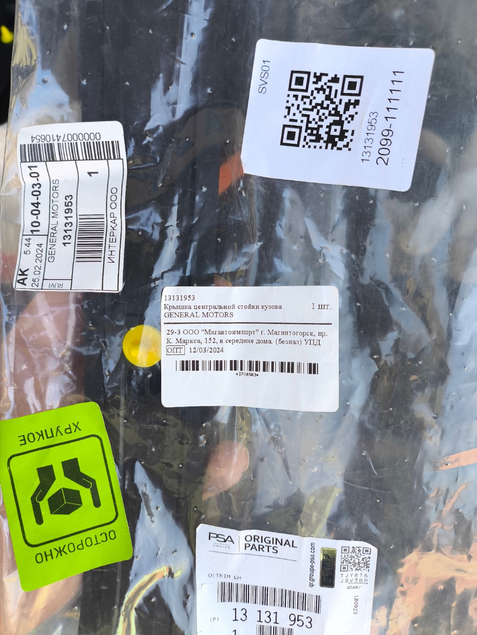 13131953 Уплотнитель двери Opel Zafira GM | Запчасти на DRIVE2