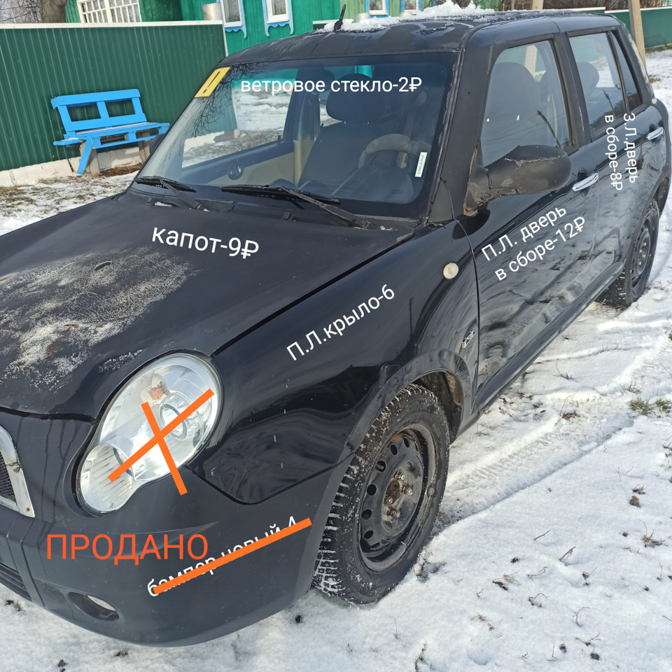 Разбор Лифан Смайл 320 на Lifan Smily. Б/у | 1 000 ₽ в городе Уфа | DRIVE2