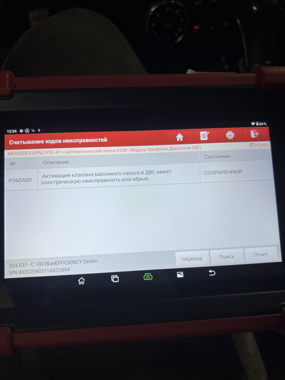 P06DA00 и другие приключения мурзика — Mercedes-Benz C-Class (W204), 1 ...