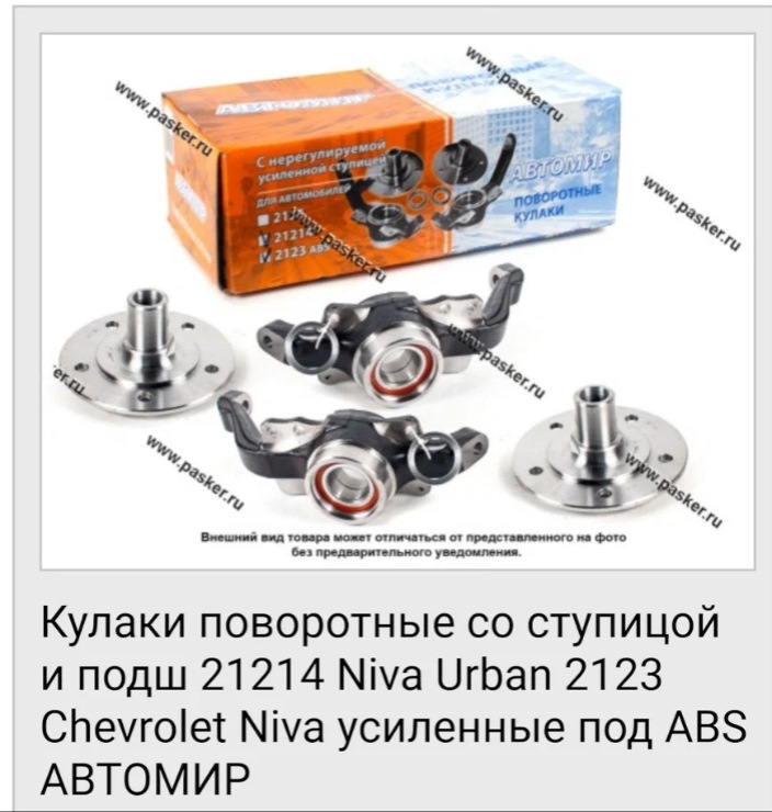 Замена кулаков с нерегулируемыми ступичными подшипниками. — Lada Niva ...