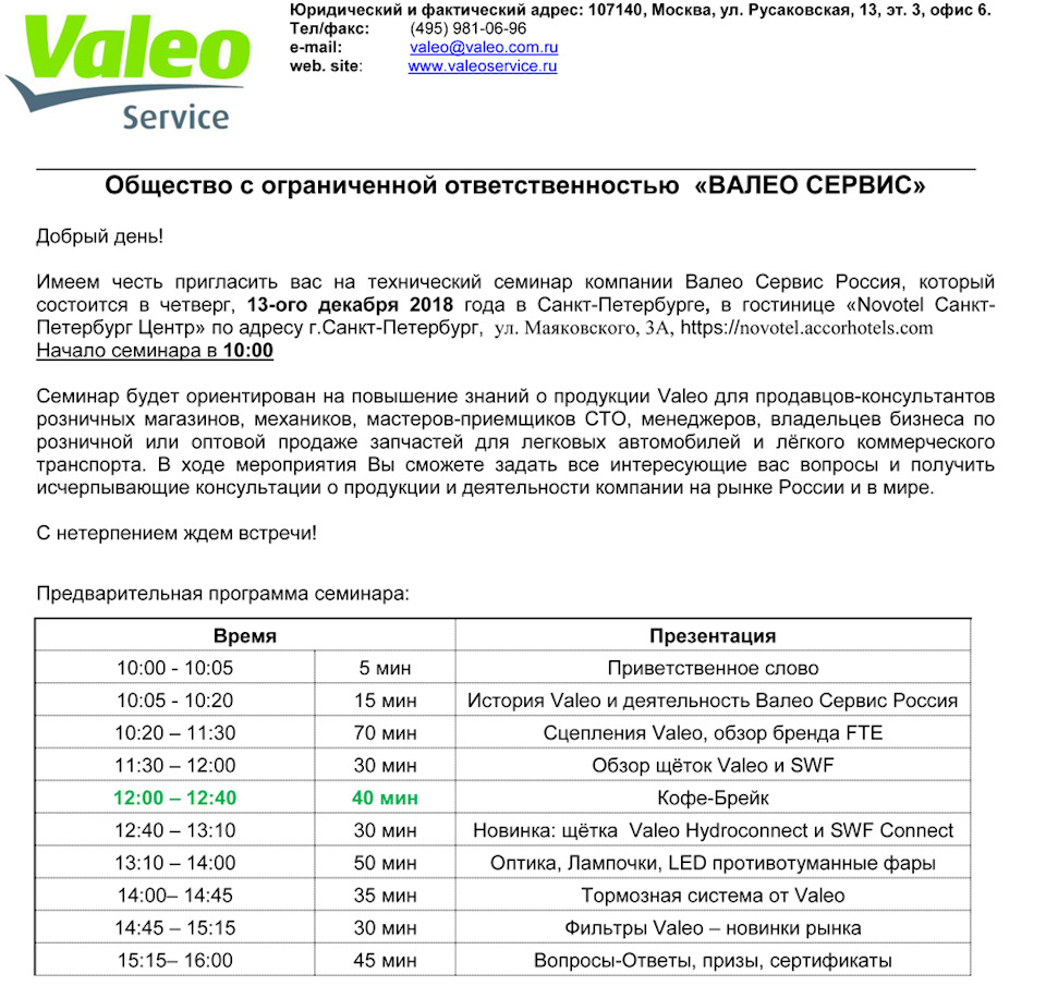 анонс: технический семинар от VALEO — DRIVE2