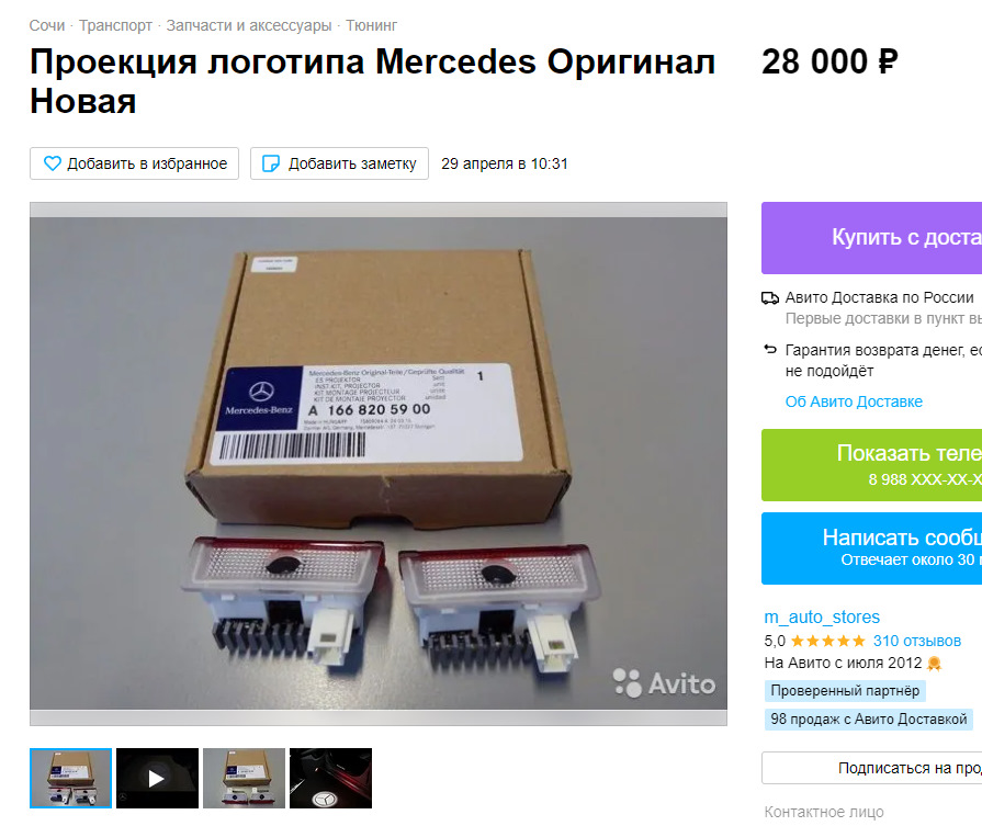 A1668205900 Проектор фирменного логотипа Mercedes | Запчасти на DRIVE2