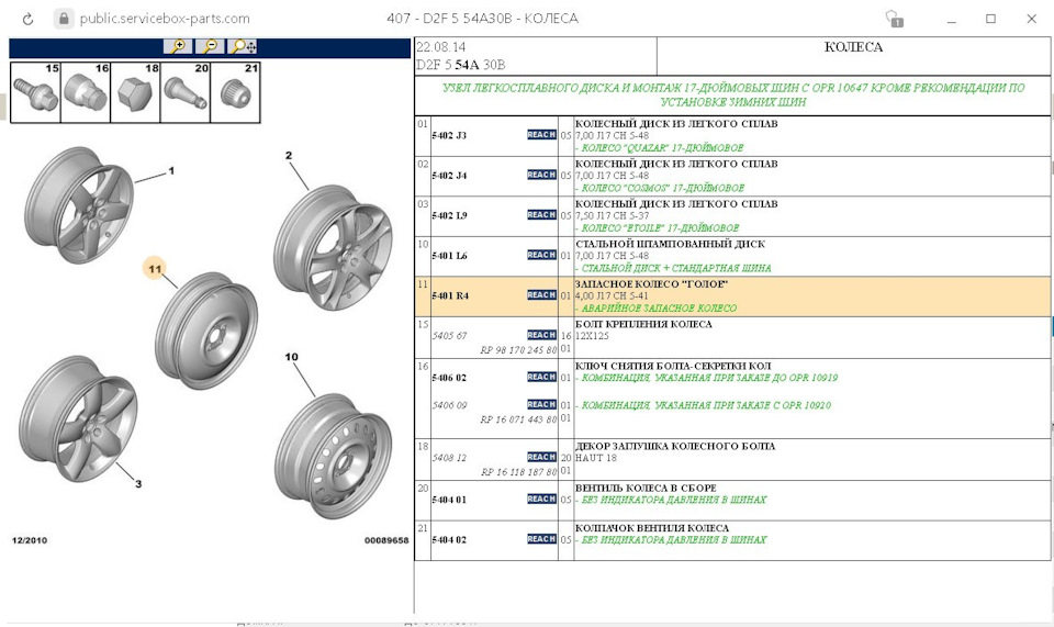 1611818780 Колпачок защитный колесного болта хром Peugeot Citroen ...