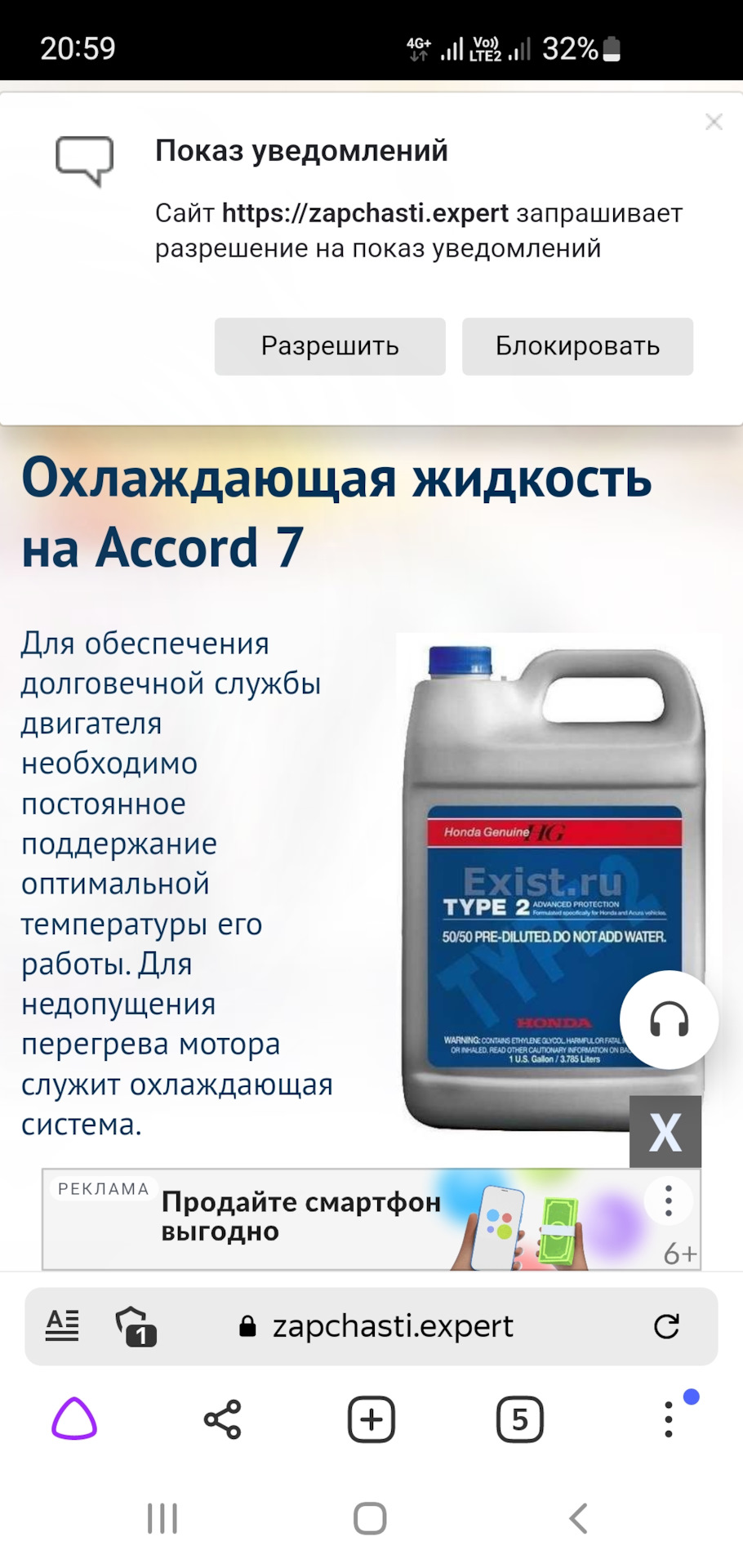 Какой антифриз залить в аккорд7? — DRIVE2