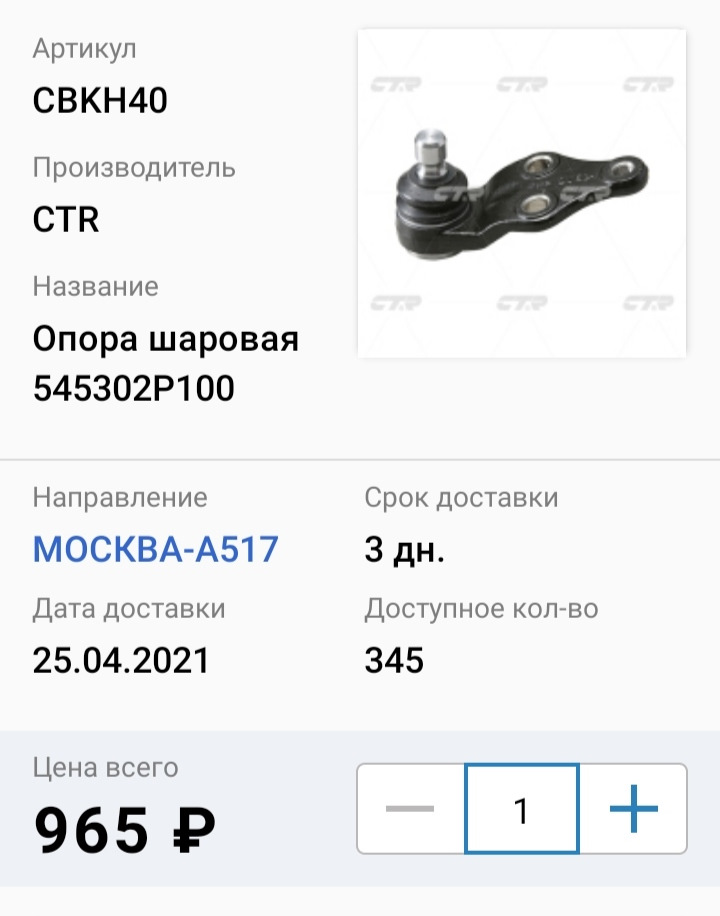 545302P100 Шаровая опора подвески KIA HYUNDAI | Запчасти на DRIVE2