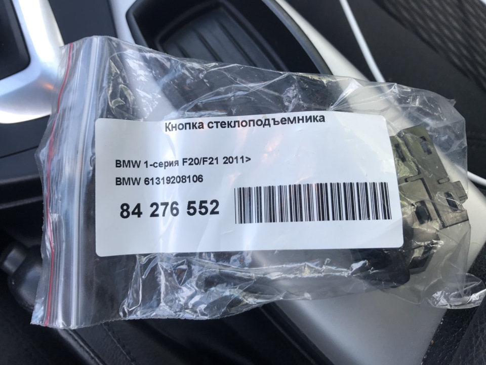 Новая кнопка стеклоподъемника задней левой двери — BMW 1 series (F20 ...