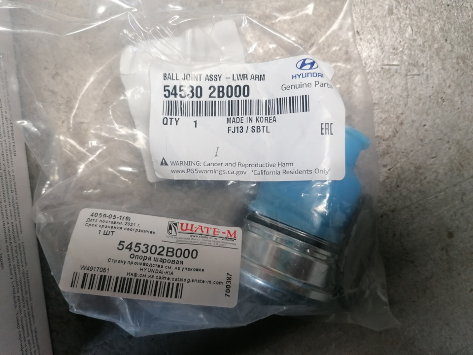 545302B000 Шаровая опора подвески KIA HYUNDAI | Запчасти на DRIVE2