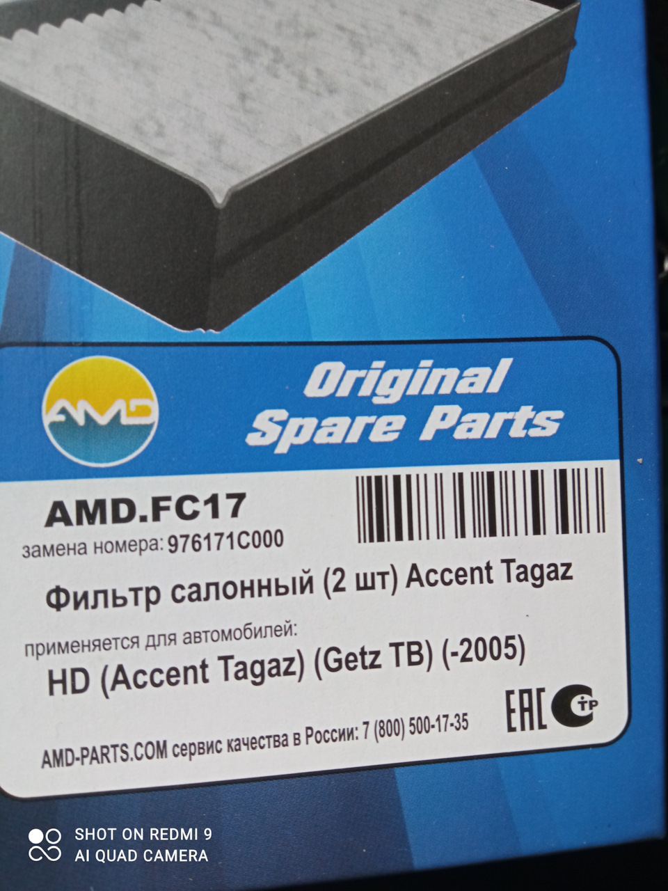 976171C000 Фильтр салона (new) KIA HYUNDAI | Запчасти на DRIVE2