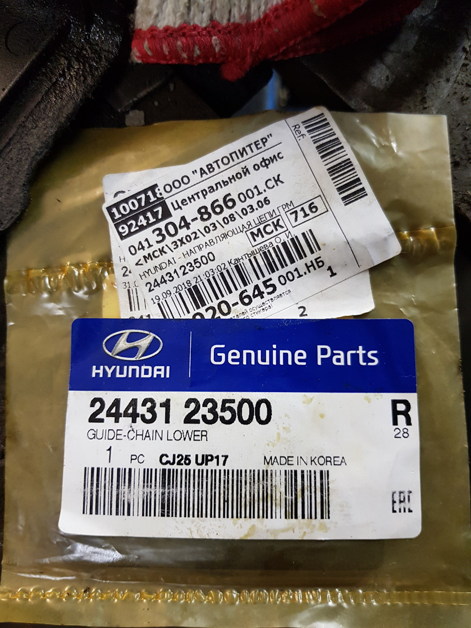 2443123500 Направляющая цепи привода грм KIA HYUNDAI | Запчасти на DRIVE2