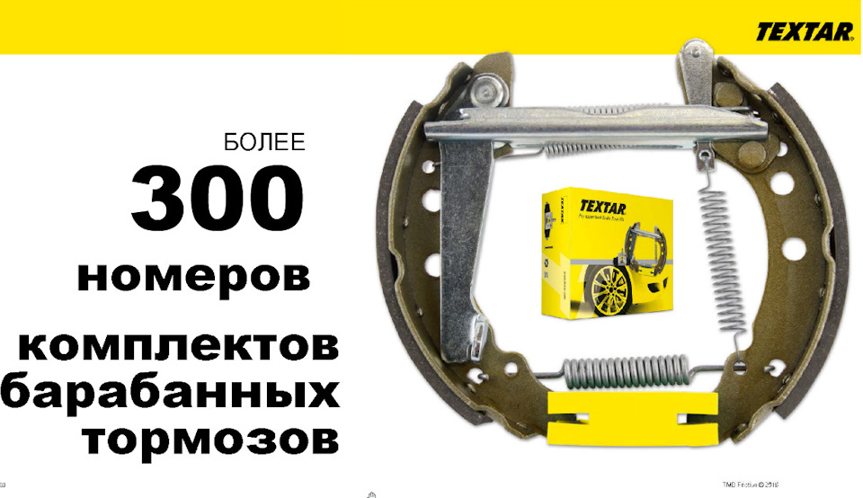 Вебинар TEXTAR, тезисно. — DRIVE2