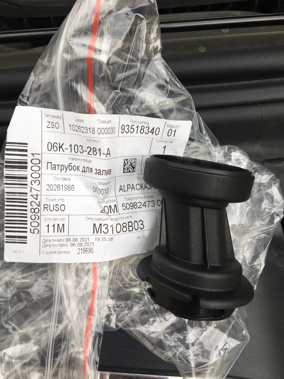 06K103281A Патрубок для заливания масла VAG | Запчасти на DRIVE2