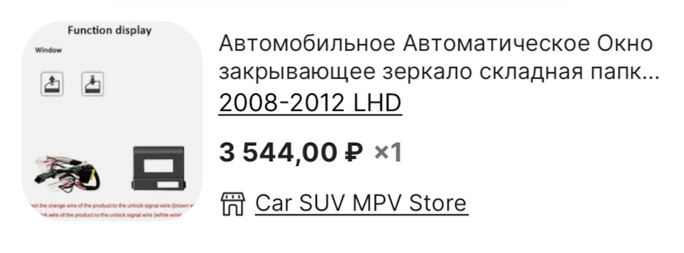 Автодоводчики стекол — Subaru Forester (SH), 2,5 л, 2008 года | тюнинг ...