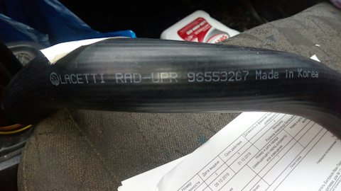 96553267 Патрубок радиатора верхний GM | Запчасти на DRIVE2