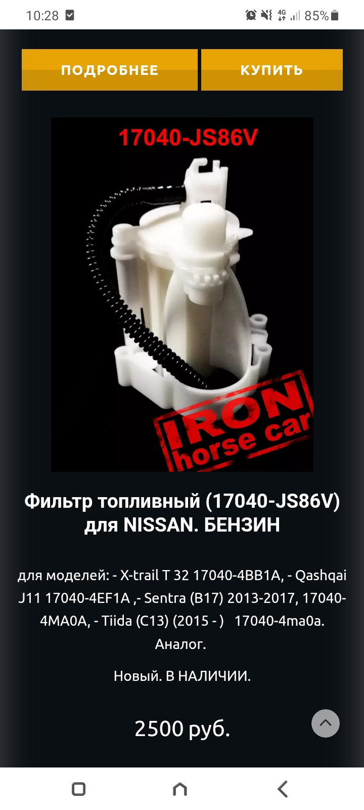 Помогите мнением про топливный фильтр — Nissan Qashqai (2G), 2 л, 2014 ...