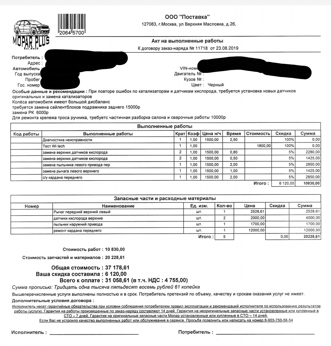 Продолжаем покорять Mopar plus — Chrysler 300 (300C) (1G), 2005 года | визит на сервис | DRIVE2