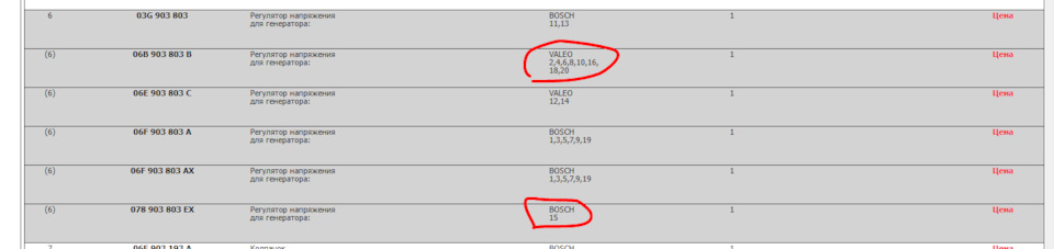06B903803B Регулятор напряжения VAG | Запчасти на DRIVE2