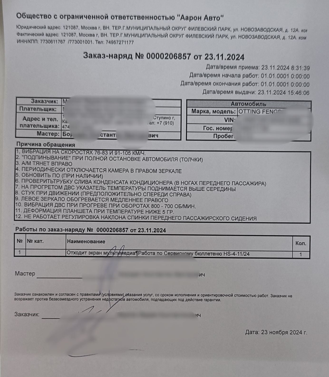 ТО-0 — Oting Paladin, 2 л, 2024 года | плановое ТО | DRIVE2