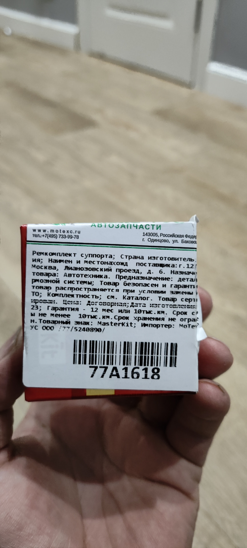 77A1618 Поршень тормозного суппорта MasterKit | Запчасти на DRIVE2