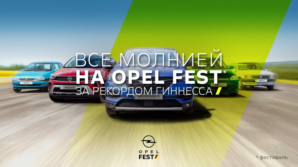 Opel Fest 2021. Инь-Янь фотосет — Opel Corsa D, 1,6 л, 2012 года | встреча | DRIVE2