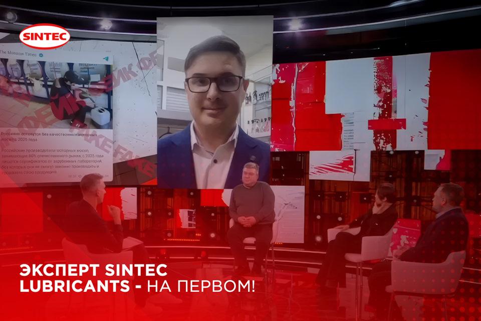 Эксперт Sintec на Первом Канале — SINTEC на DRIVE2