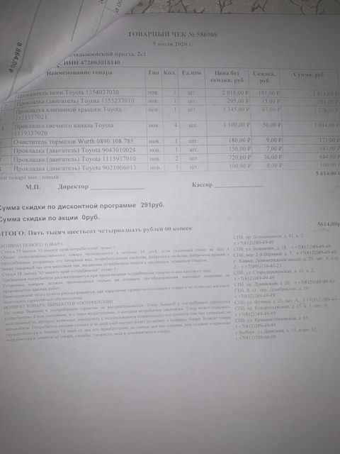 9043010024 Прокладка TOYOTA LEXUS | Запчасти на DRIVE2