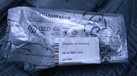 251919501 Температурный датчик охлаждающей жидкости VAG | Запчасти на ...