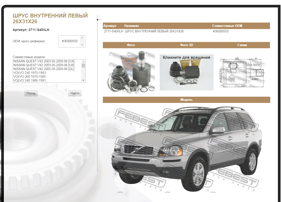 36000550 Трипоид Volvo | Запчасти на DRIVE2