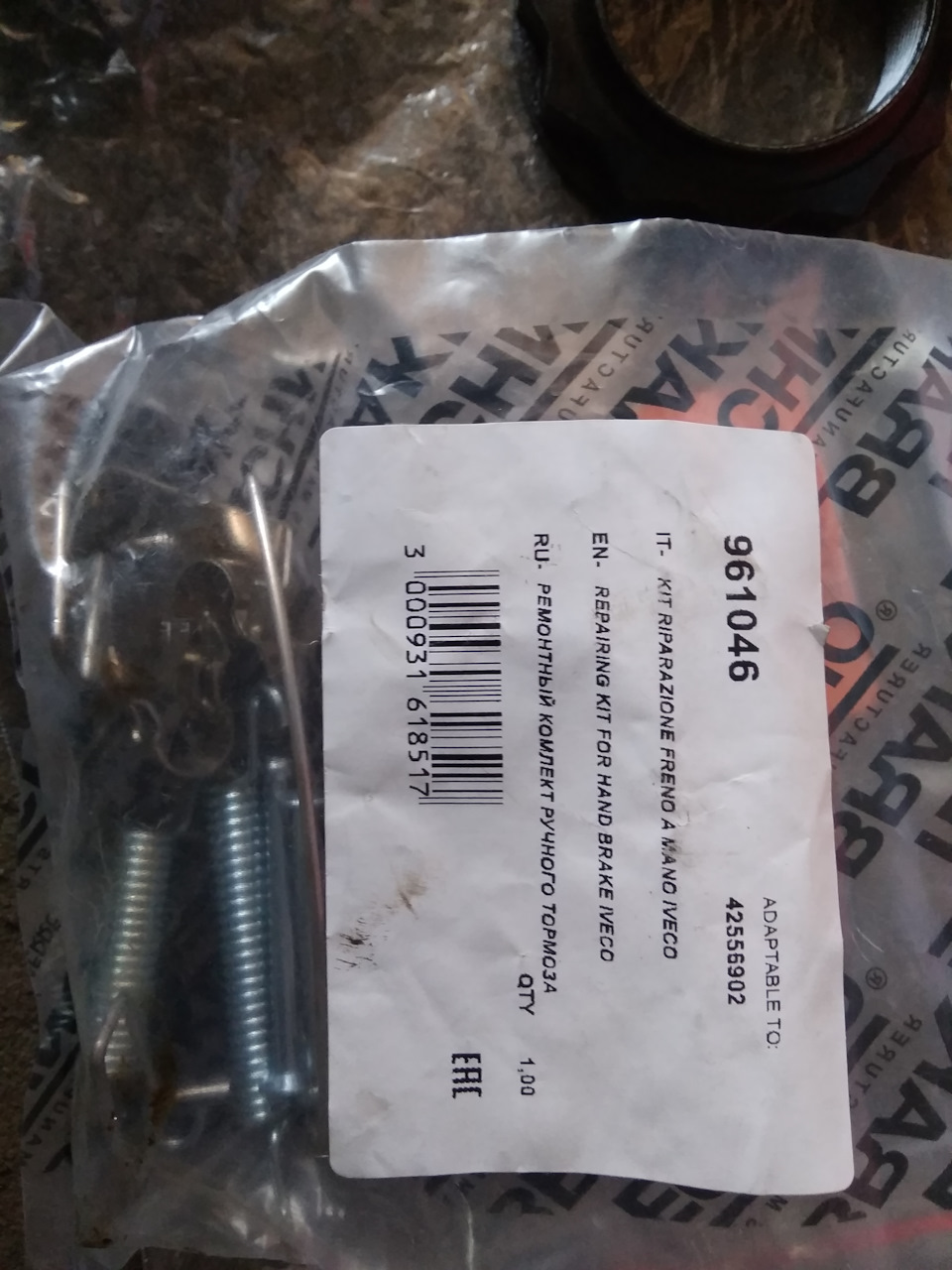 42556902 Ремкомплект ручного тормоза Iveco | Запчасти на DRIVE2