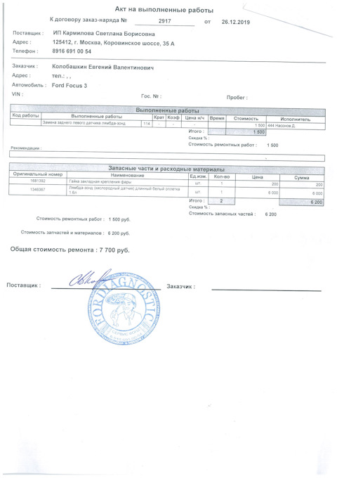 1346367 Датчик кислородный / C-Max, Focus-II/III 1,6 Zetec/Duratec 04 ...