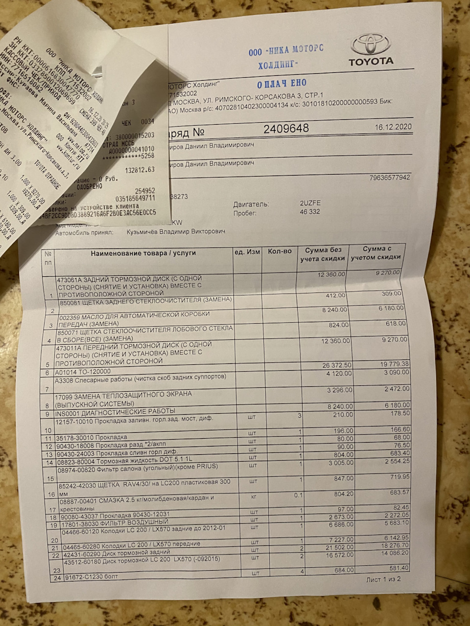 ТО у официалов — Toyota Land Cruiser 200, 4,7 л, 2008 года | плановое ...