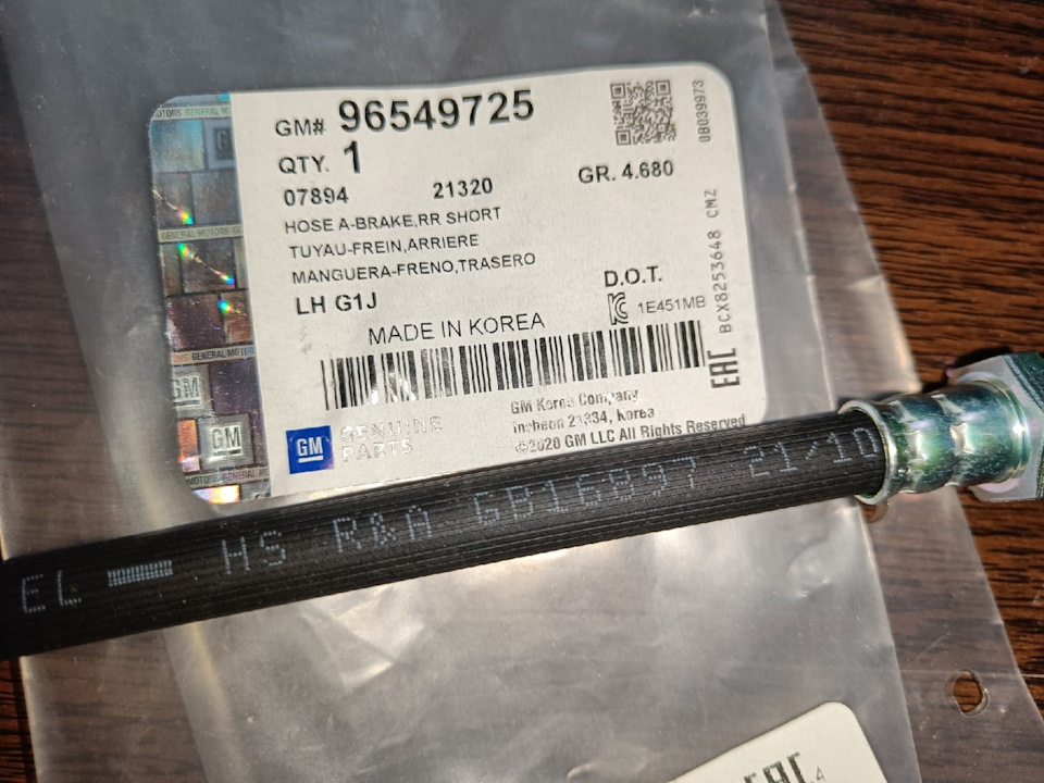 96549725 Шланг тормозной задний левый / Chevrolet Lacetti 03~ GM ...
