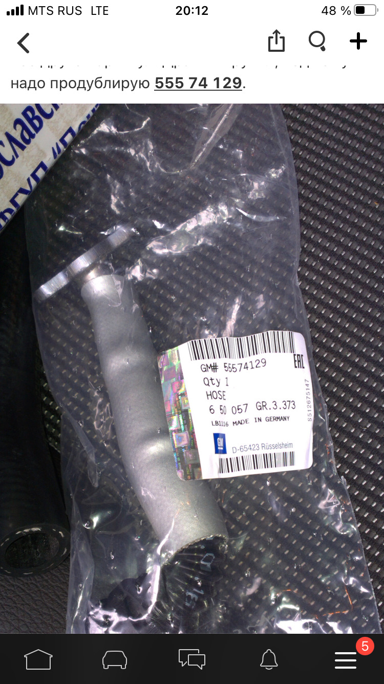 55574129 Шланг вентиляции картера двигателя GM | Запчасти на DRIVE2