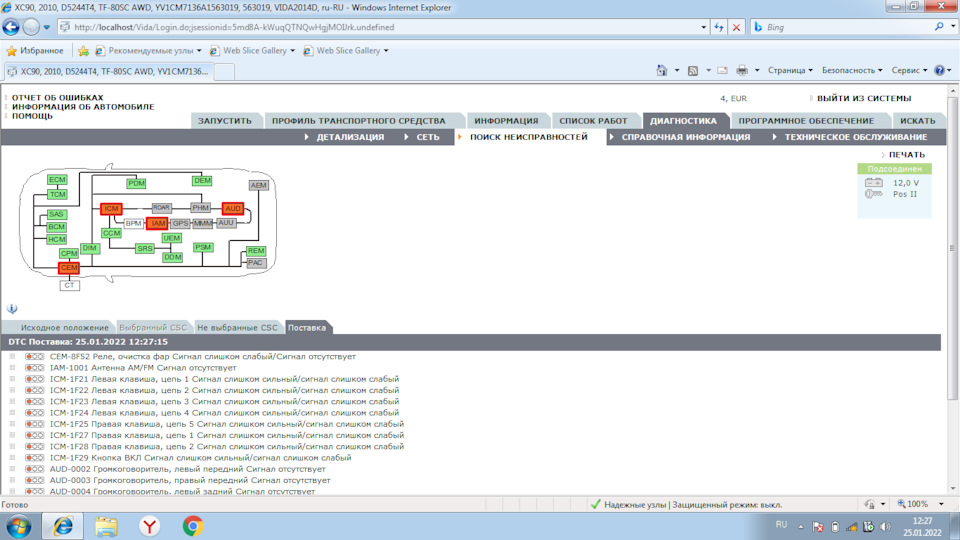 Аналог Vida Dice Volvo. Mongoose JLR Pro Vida на Volvo C30, Volvo S60 R ...