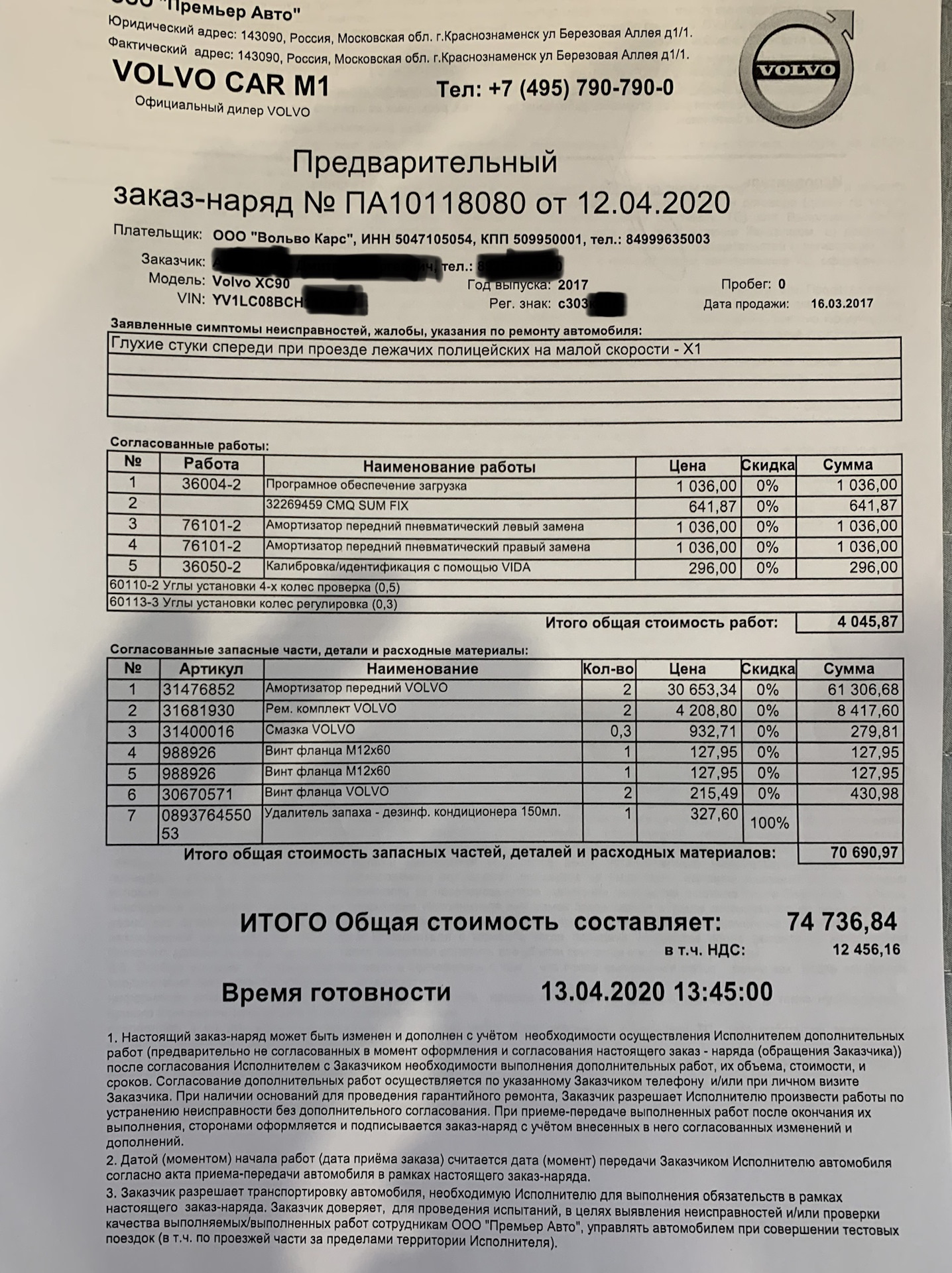 Махнули пневму под конец гарантии — Volvo XC90 (2G), 2 л, 2017 года ...