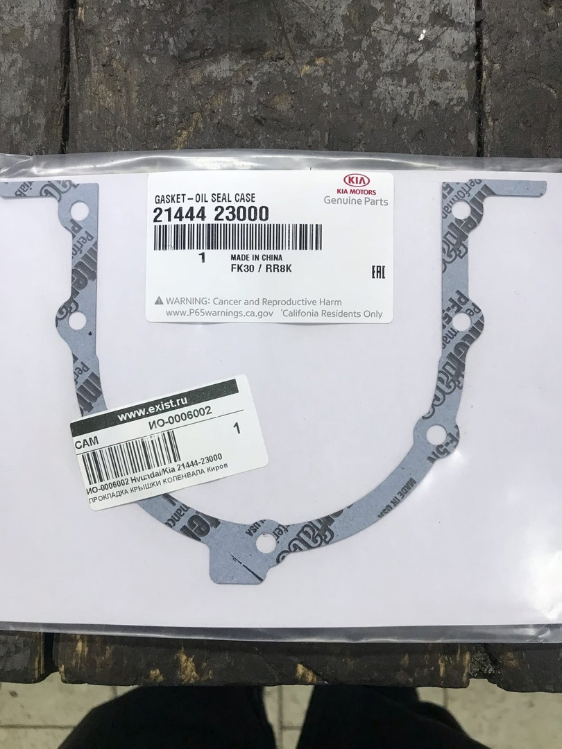 2144423000 Прокладка масляного насоса KIA HYUNDAI | Запчасти на DRIVE2