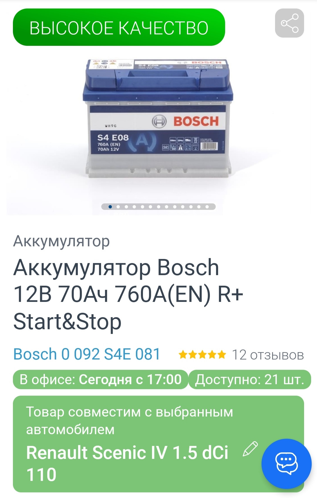 Аккумулятор 77 11 575 175 — Renault Grand Scenic IV, 1,5 л, 2017 года ...