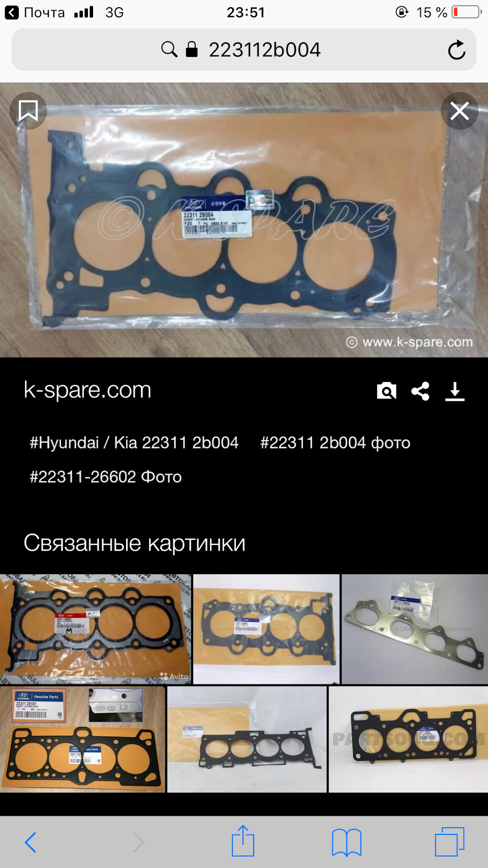 223112B004 Прокладка головки блока цилиндров KIA HYUNDAI | Запчасти на ...