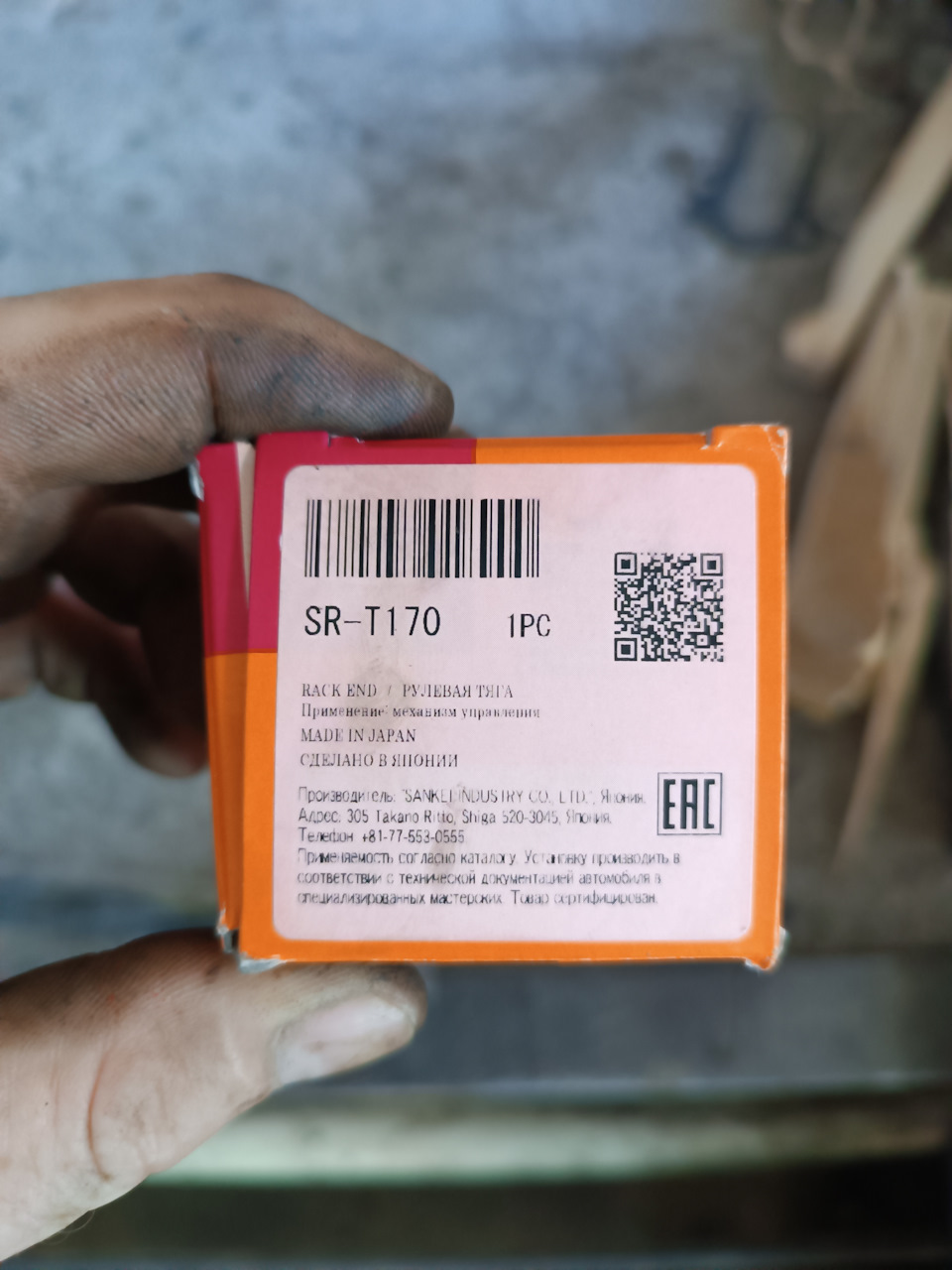 SRT170 Рулевая тяга 555 | Запчасти на DRIVE2