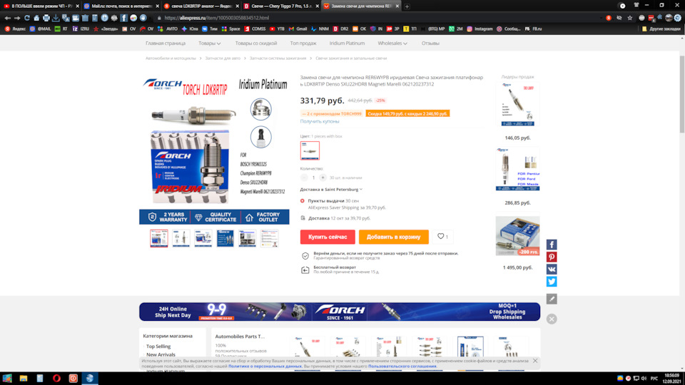 LDK8RTIP Иридиевые свечи зажигания TORCH | Запчасти на DRIVE2