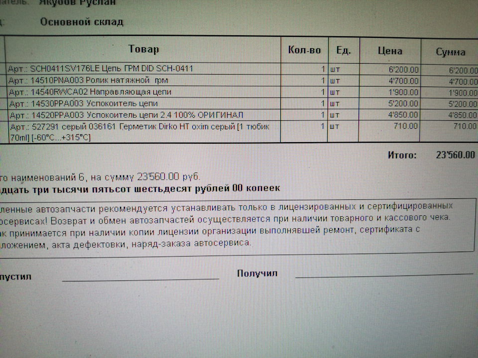Большое т.о — Honda CR-V (RE), 2,4 л, 2008 года | плановое ТО | DRIVE2