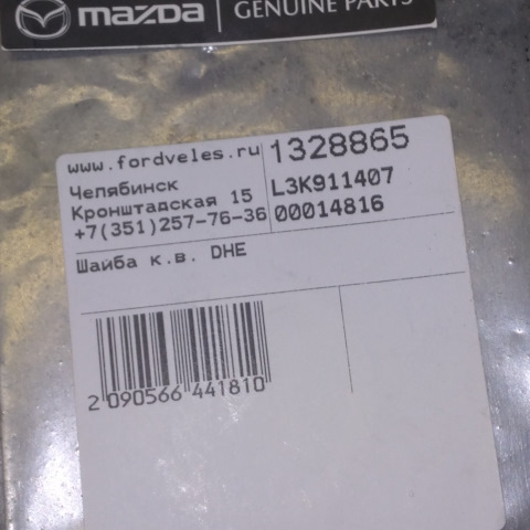 1328865 Шайба FOCUS II 1.8i звездочки коленвала Ford | Запчасти на DRIVE2