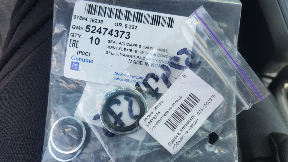 52474375 Уплотнительное кольцо трубки испарителя кондиционера GM ...