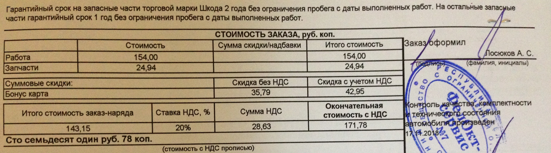 Пройдено ТО-4 (переход на новое масло) — Skoda Rapid (1G), 1,6 л, 2016 ...