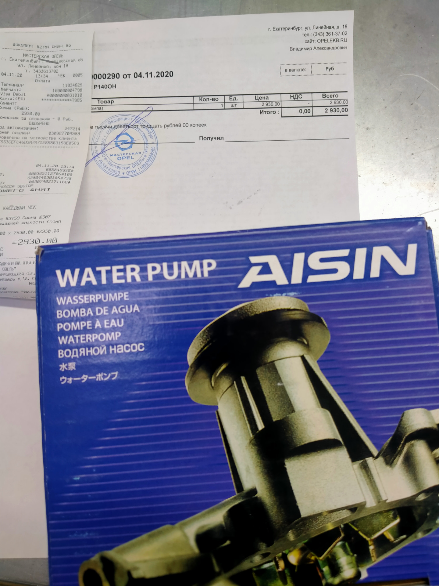 Замена помпы — Toyota Vitz (10), 1 л, 2001 года | визит на сервис | DRIVE2