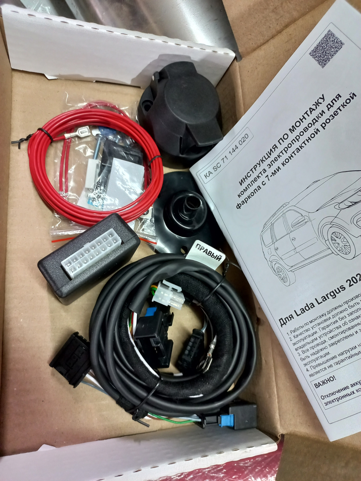 Фаркоп и его подключение — Lada Largus Cross, 1,6 л, 2021 года ...