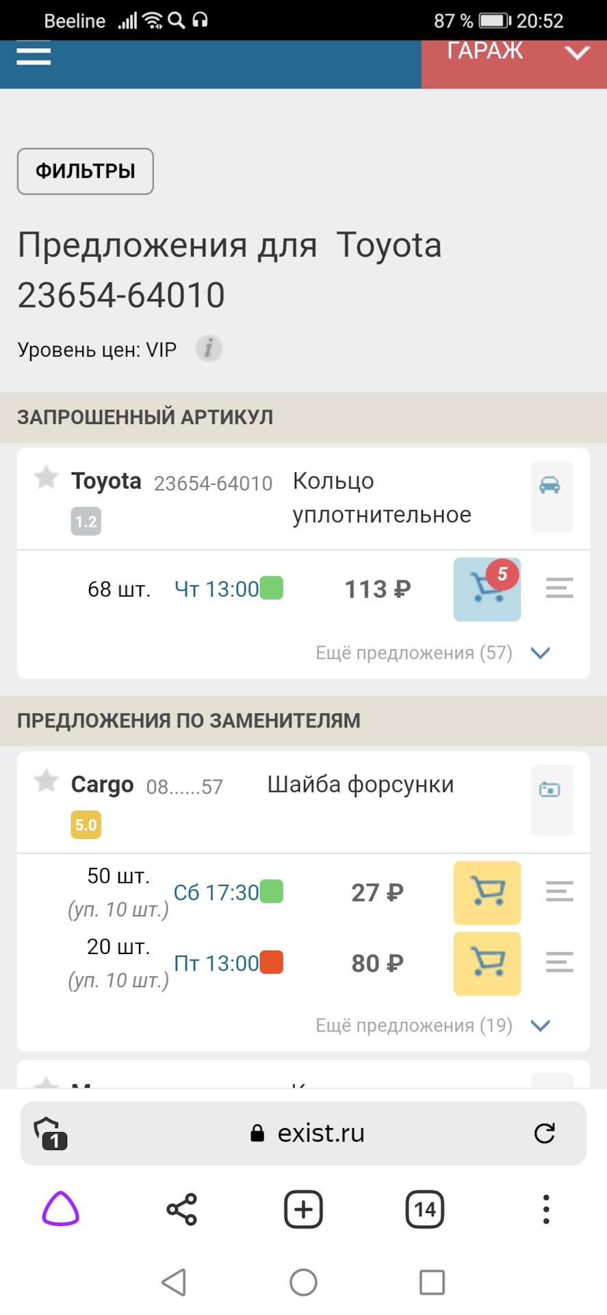 2365464010 ШАЙБА ОБР. 1DZ TOYOTA LEXUS | Запчасти на DRIVE2