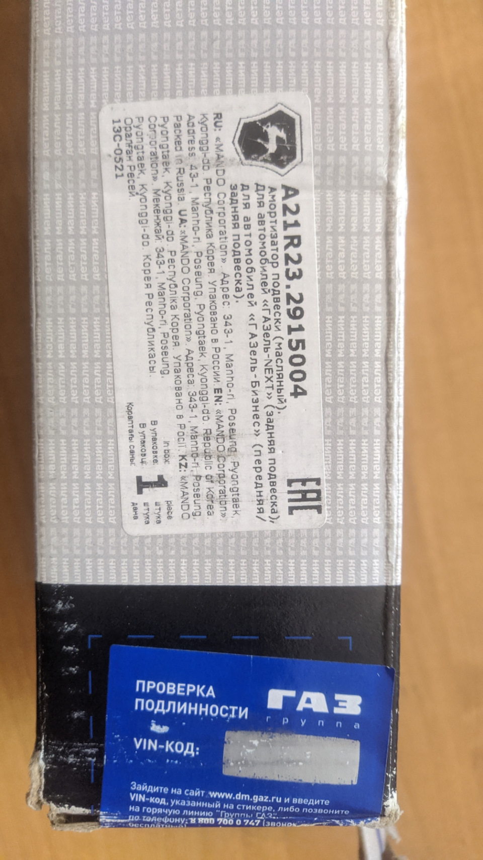 A21R232915004 Амортизатор ГАЗель Next задний GAZ | Запчасти на DRIVE2