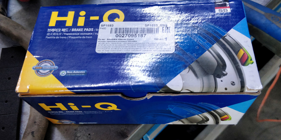 SP1553 Колодки тормозные передние SANGSIN | Запчасти на DRIVE2